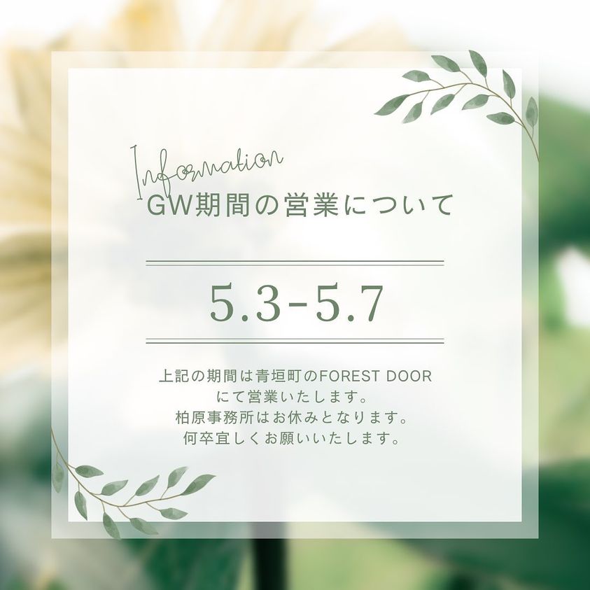 【gw期間の営業について】 株式会社栄建
